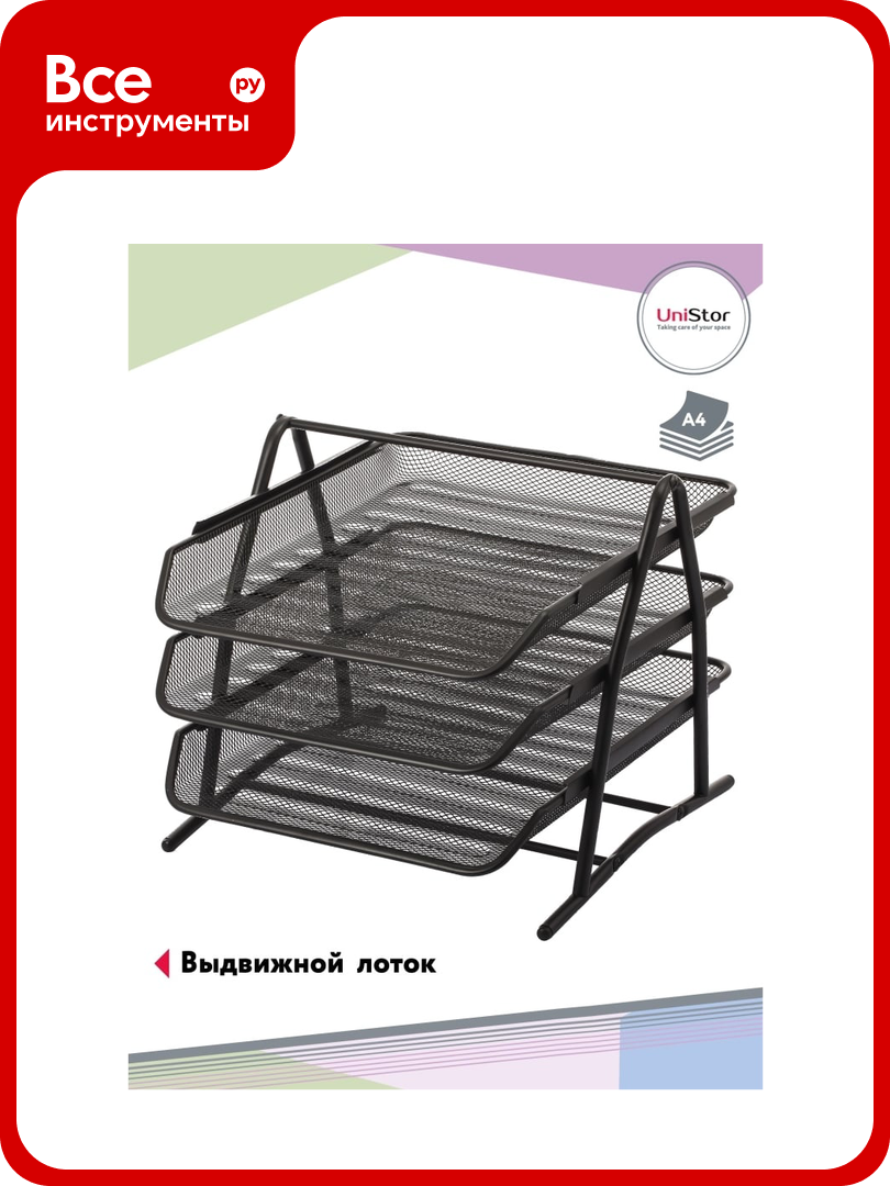 Органайзер для бумаги UNISTOR consul 3 металлический, 3 секции, А4, черный 211720