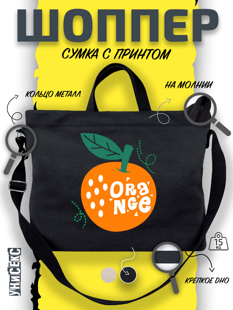 Сумка  шоппер y2k через плечо апельсин orange