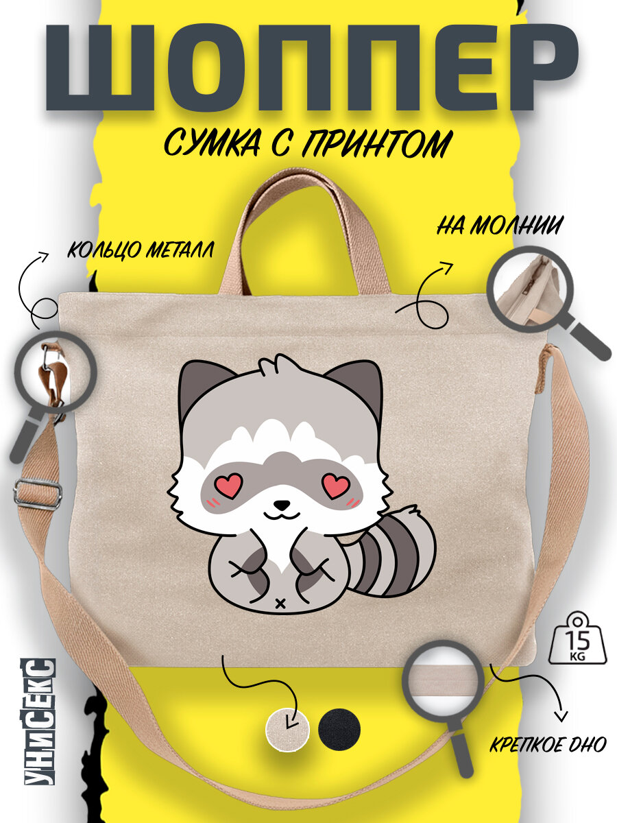 Сумка  шоппер y2k через плечо с енотом