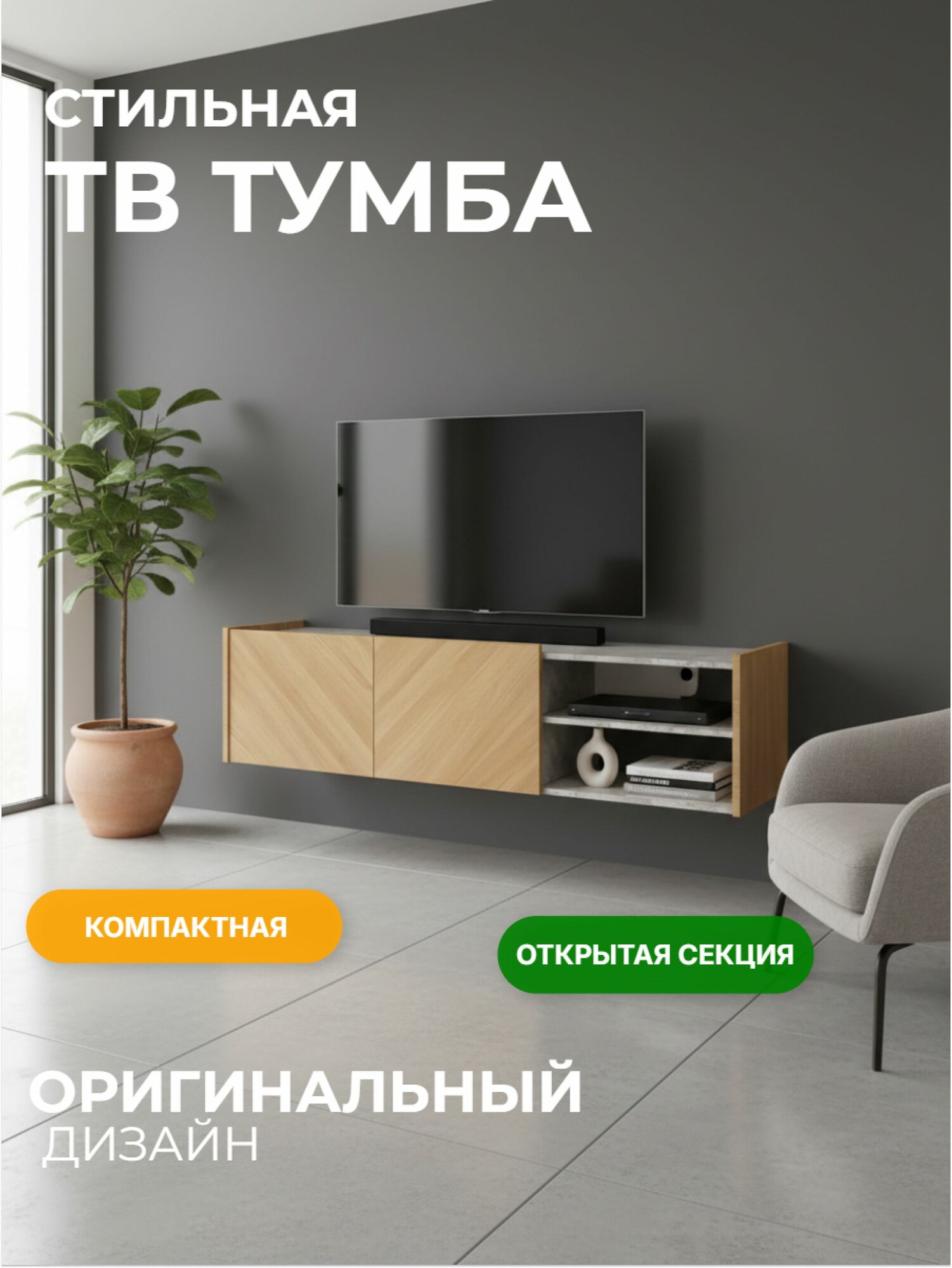 Тумба под ТВ, ТМ-03-36, 141см*36см*37см, Ателье/Дуб Харбор золотистый
