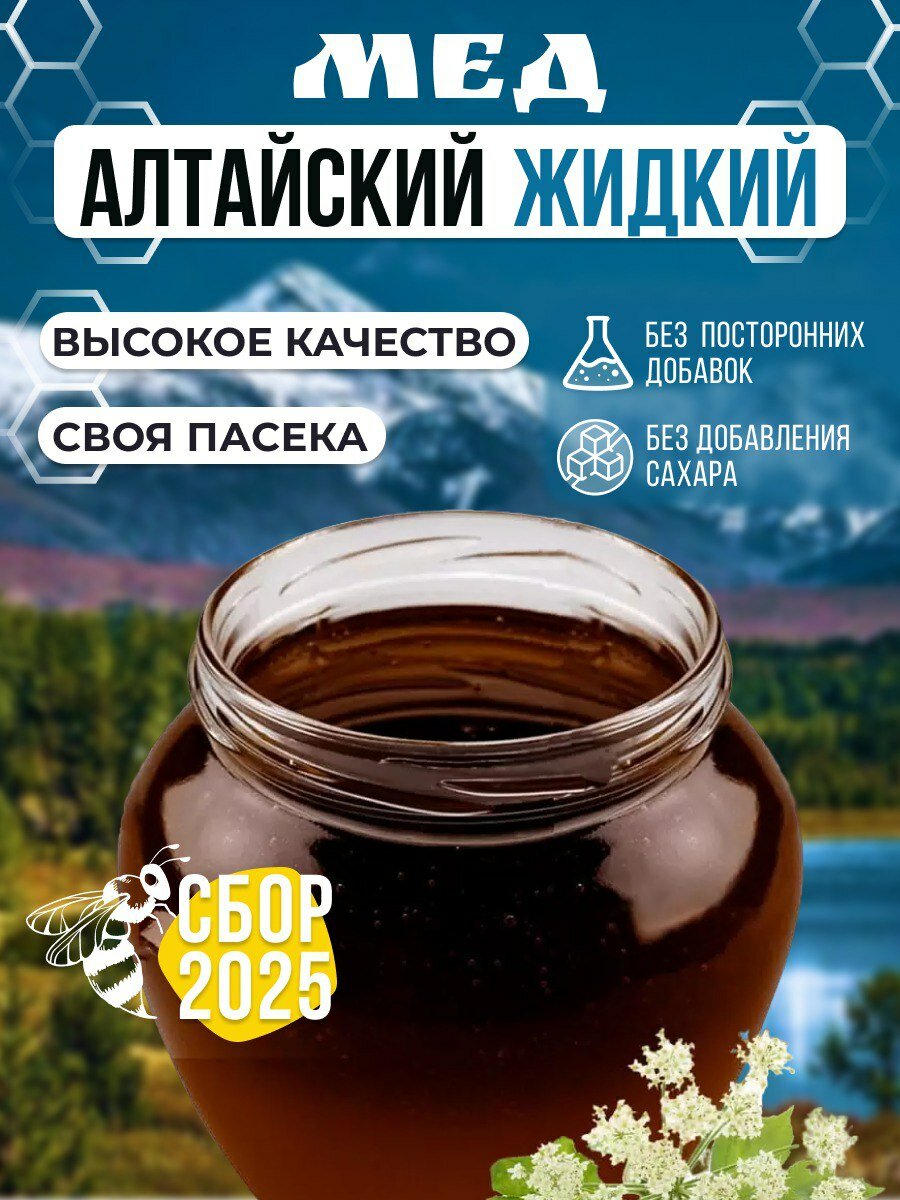 Алтайский мёд