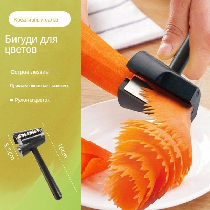 Овощной спиральный воронкорез / Спиральный нож для кухни / Нож для карвинга