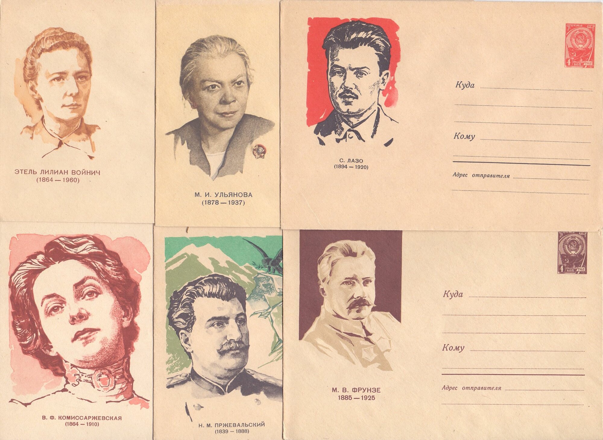 Почтовые конверты СССР 1964 год. Личности. Чистые. ХМК - набор 6 штук.