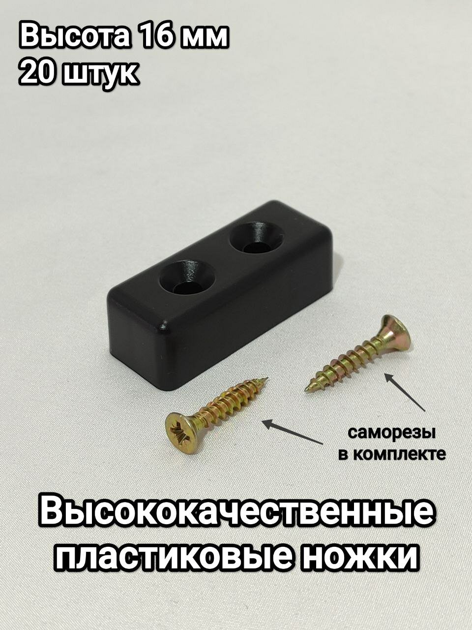 Пластиковые ножки для мебели дивана шкафа тумбочки стола с саморезами