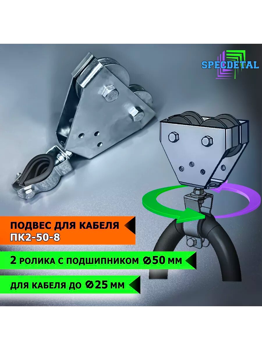 Подвес-зажим спецдеталь, оцинкованный, 2 ролика, Ф50, стальной цвет