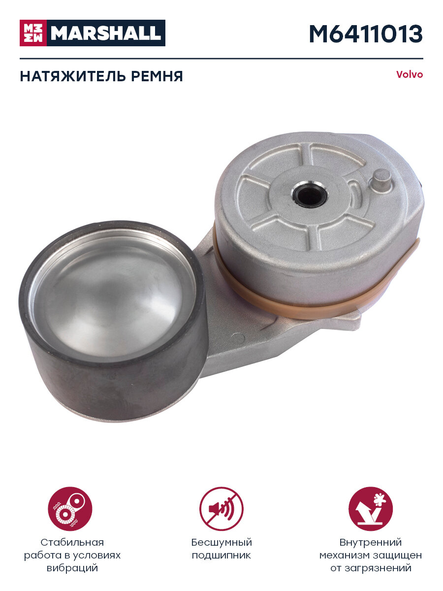 Натяжитель ремня VOLVO о. н. 20515543