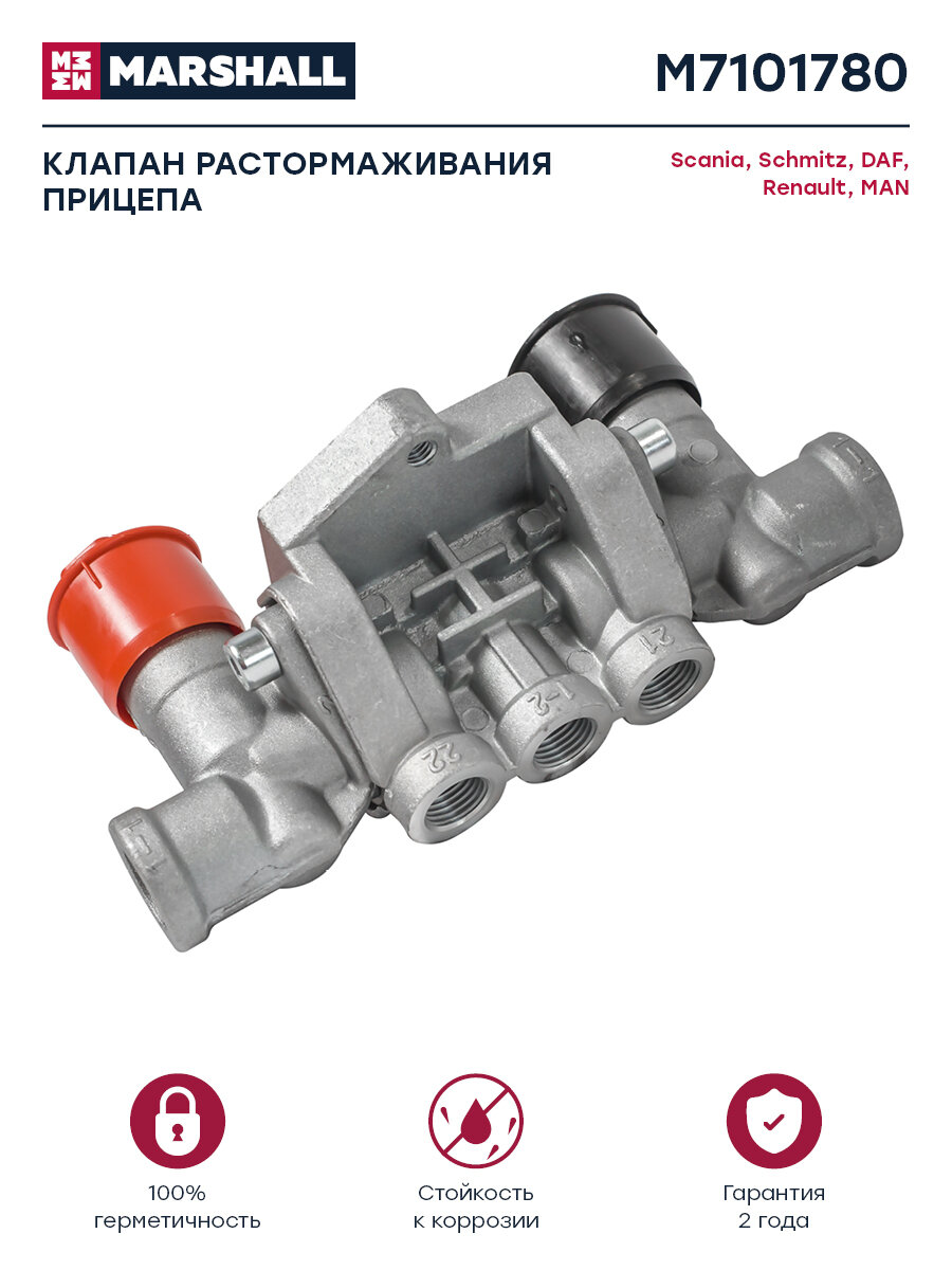 Клапан растормаживания прицепа