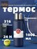 Термокувшин
