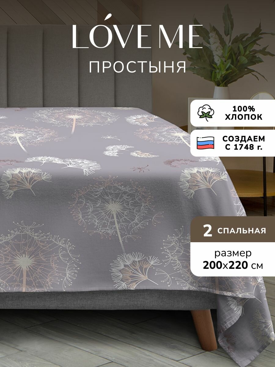 Простыня 2 спальная Love Me, Nordtex, 200х220, поплин, хлопок 100%, Легкость, серый