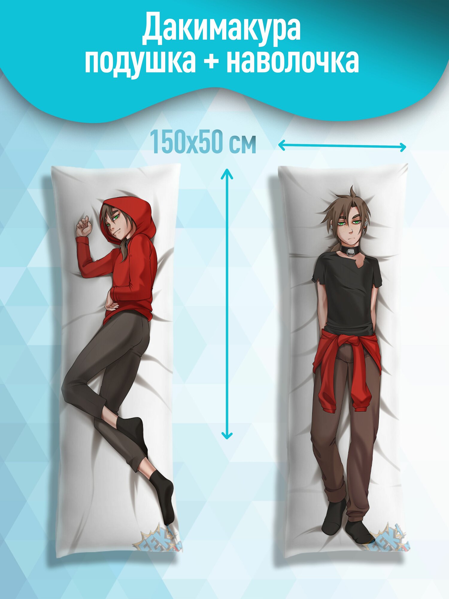 Дакимакура 150/50 см. от Geekmagazin "Фарз Мерфи - Парень до смерти"