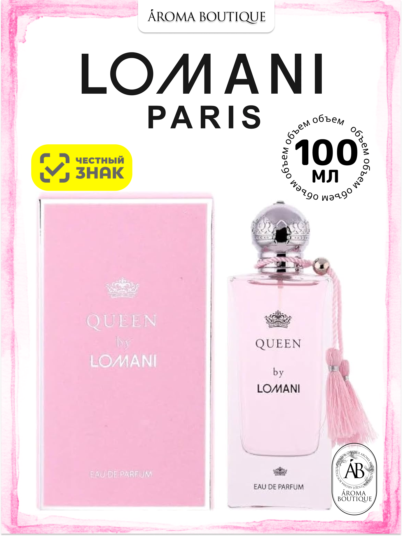 Парфюмерная вода Lomani Queen Eau de Parfum 90 мл для женщин
