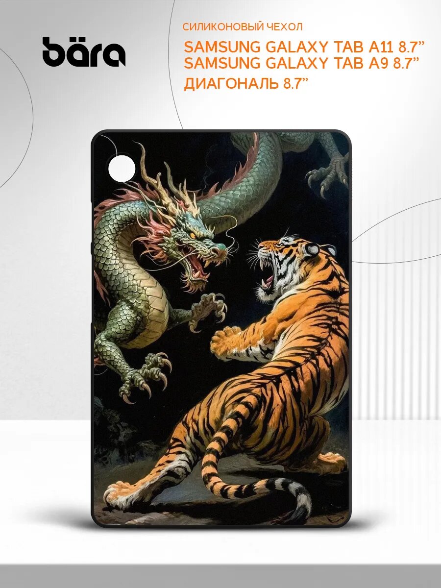 Чехол для планшета на Samsung Galaxy Tab A11/Tab A9 8.7” накладка, защитный