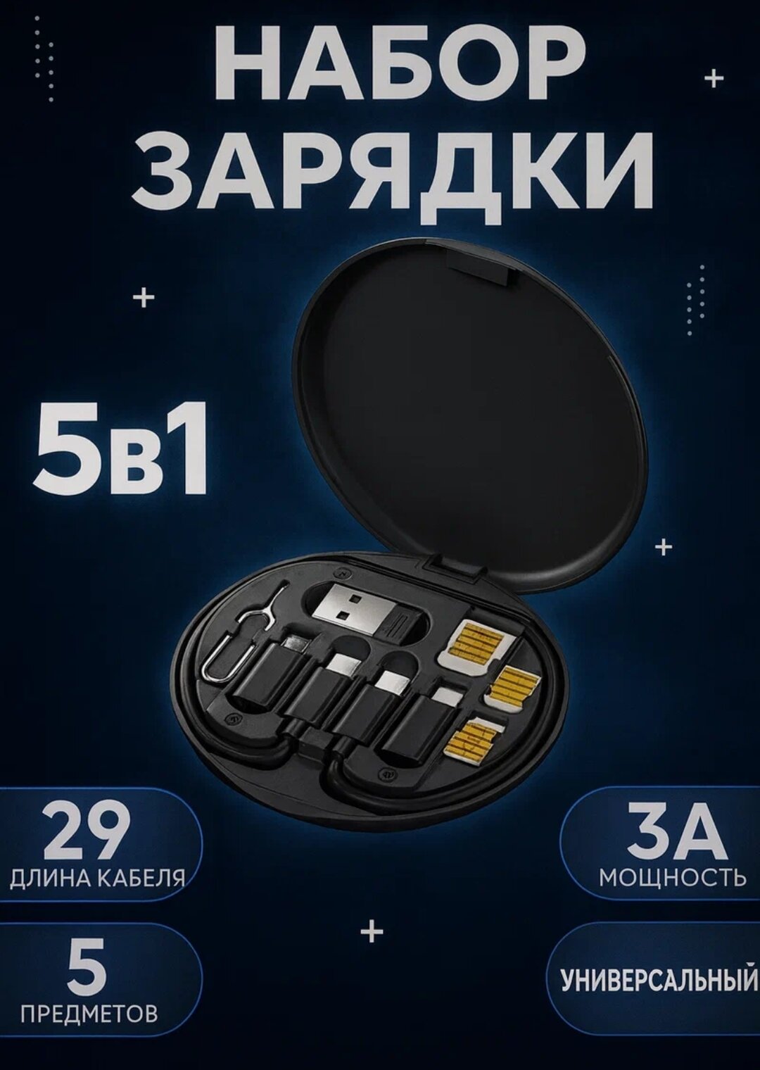 Набор для зарядки 5 в 1, кабель Type-C/Type-C, адаптеры Type-C/MicroUsb, Type-C/lightning