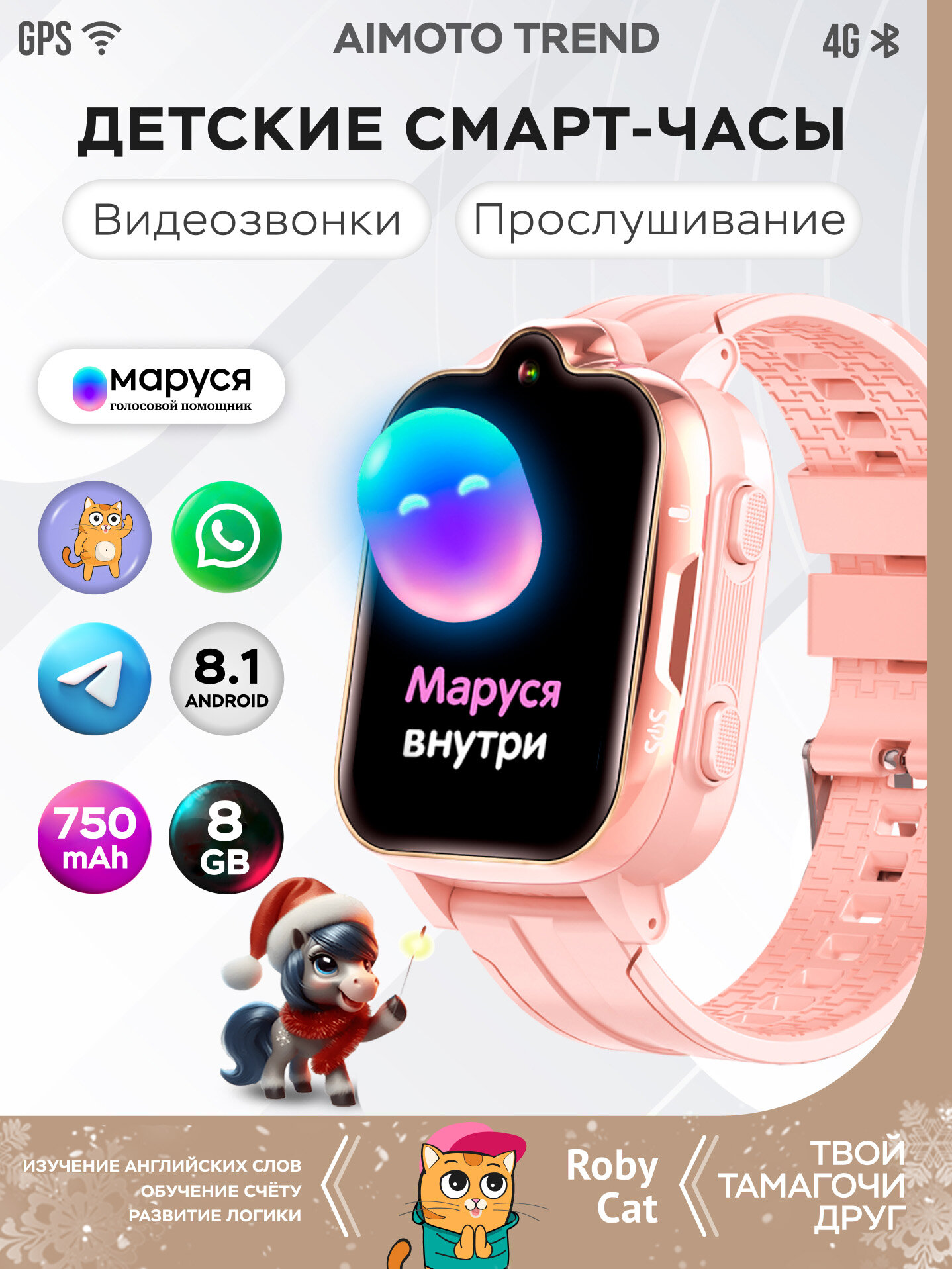 Смарт часы детские с GPS 4G с аудиомониторингом, Ватсапом, Телеграм, Маруся Aimoto Trend для девочек и мальчиков, умные часы для детей, розовый