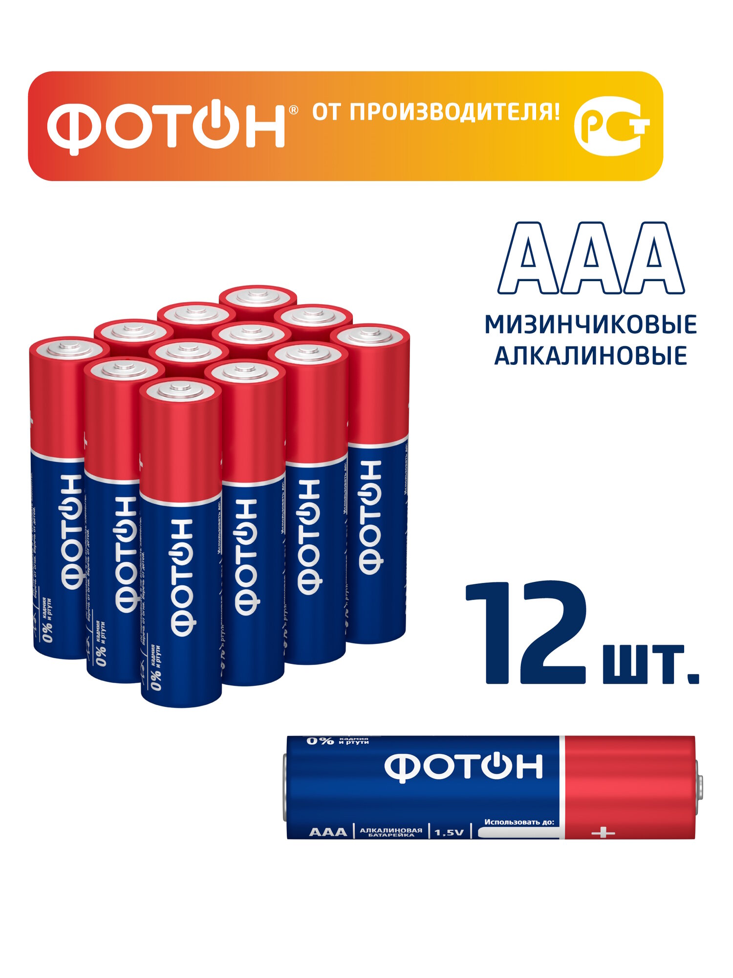 Батарейки мизинчиковые алкалиновые фотон LR03/ААА 12 шт в упаковке