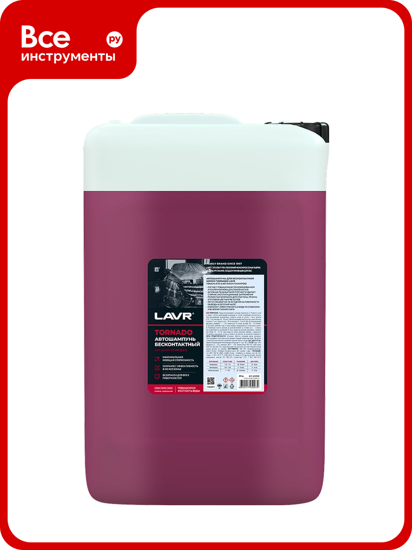 Автошампунь для бесконтактной мойки Tornado 20 кг LAVR Ln2340, бесконтактной мойки tornаdo