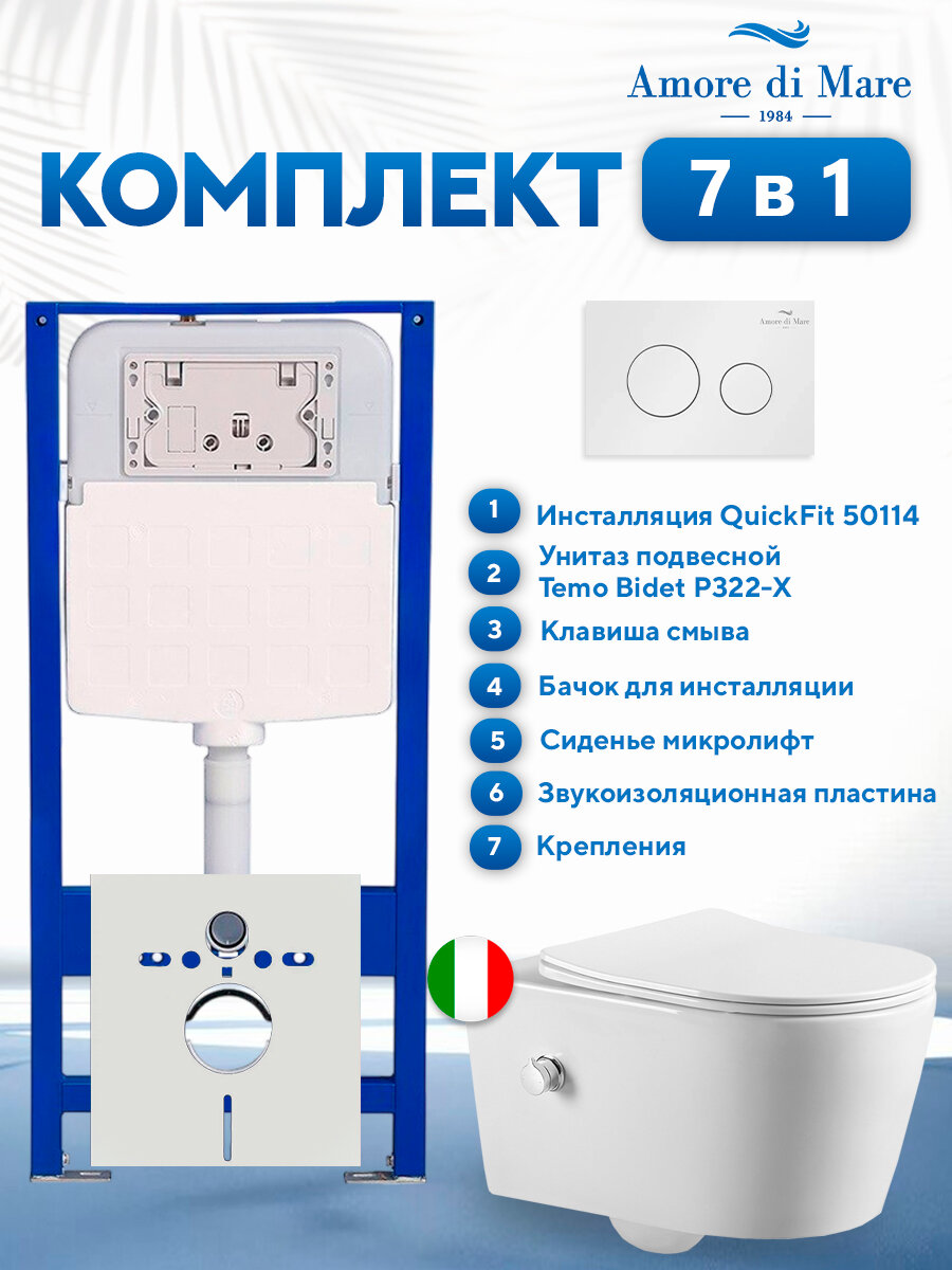 Инсталляция с унитазомAmore di Mare 6 в 1: инсталляция QuickFit 50114, унитаз Temo Bidet P322-X, сиденье, кнопка 303W