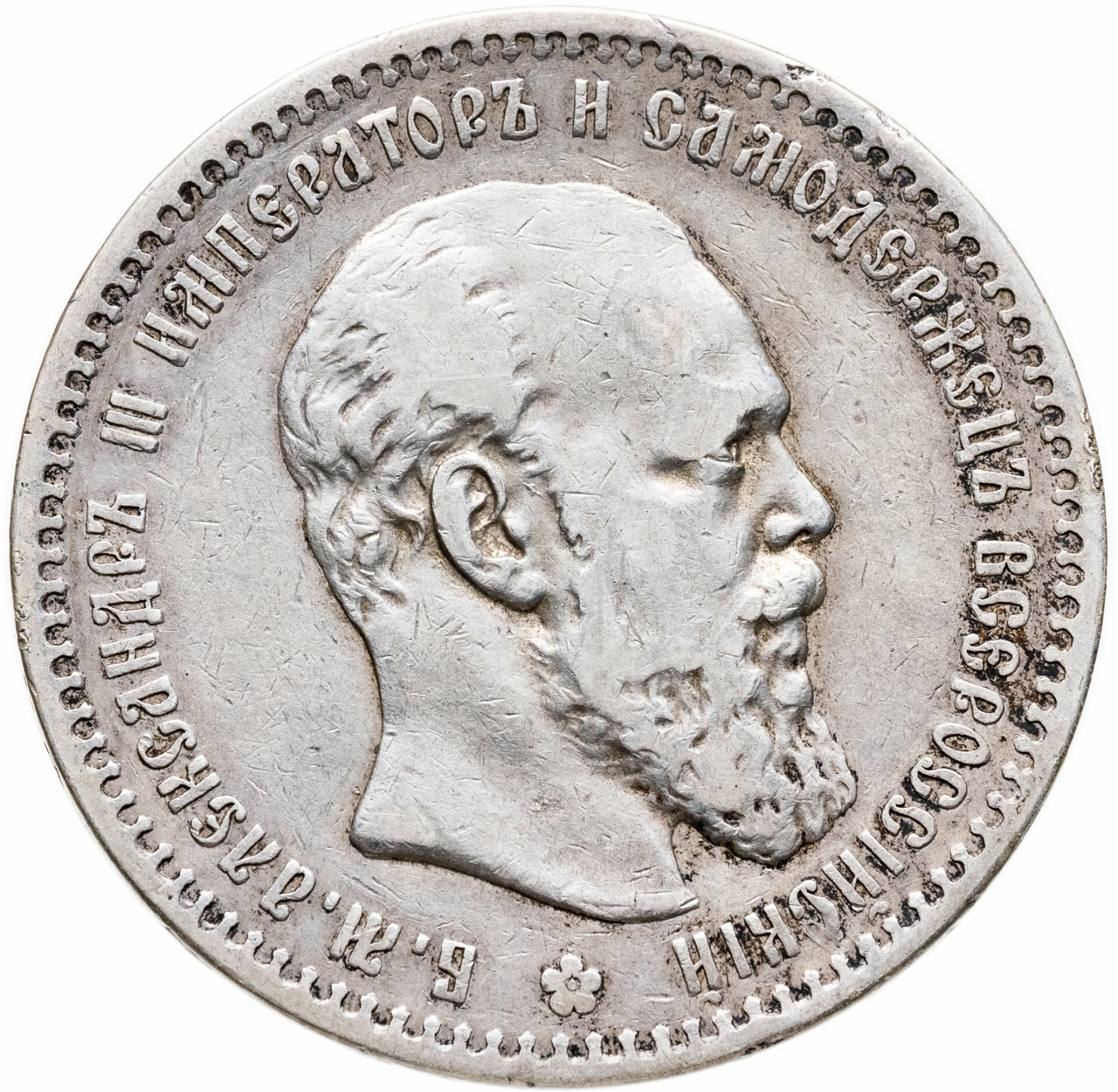 1 рубль 1888 АГ, Серебро 900, в сохранности VF-XF