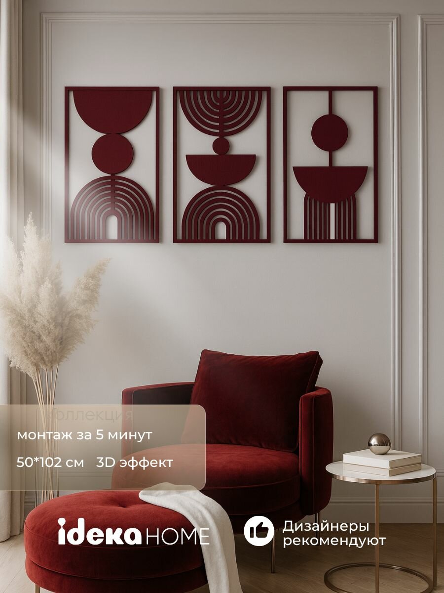 Декор на стену панно для интерьера большое бордовое "Невесомость" МДФ