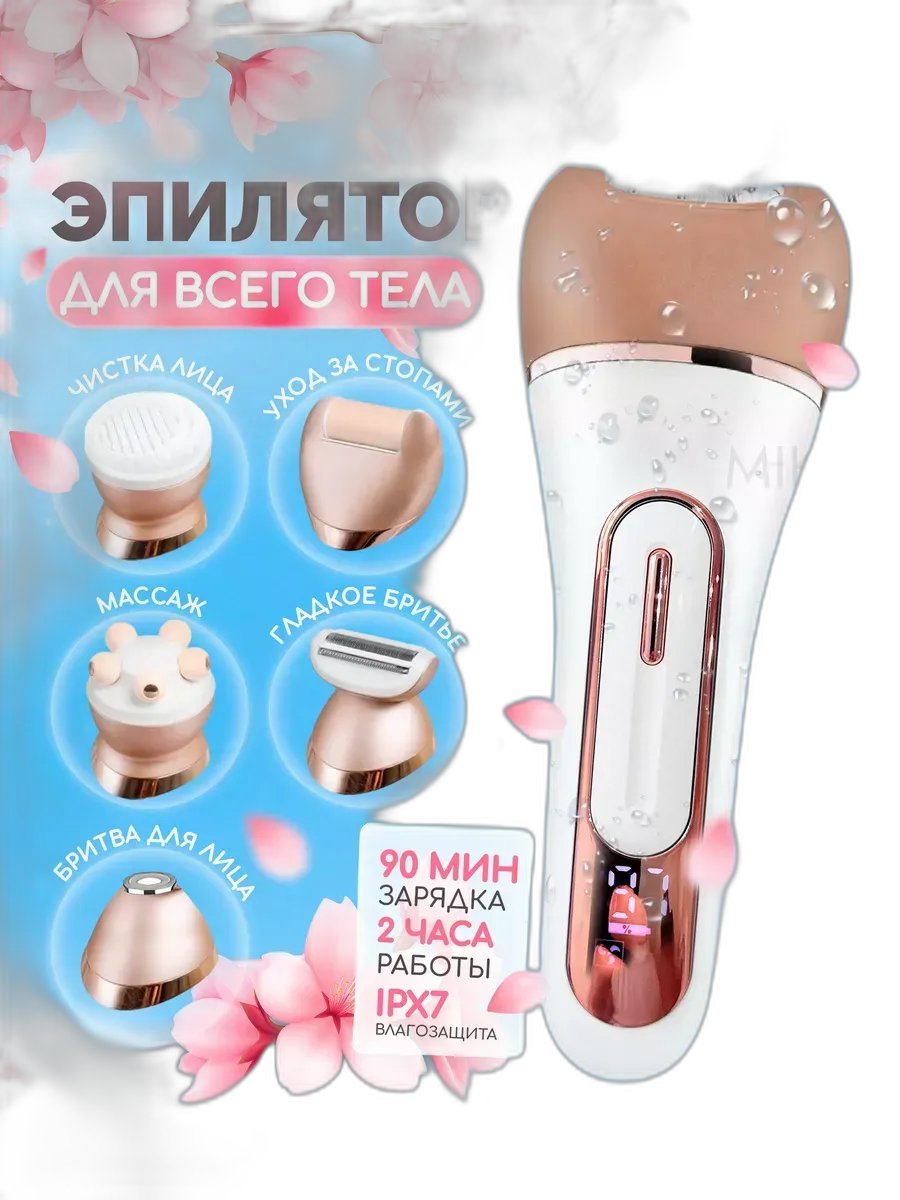 Эпилятор женский 6 в 1 для удаления волос