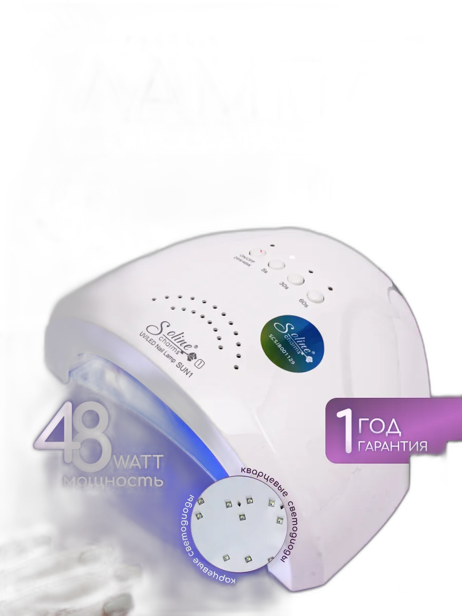 Лампа для маникюра и педикюра Sun 1
