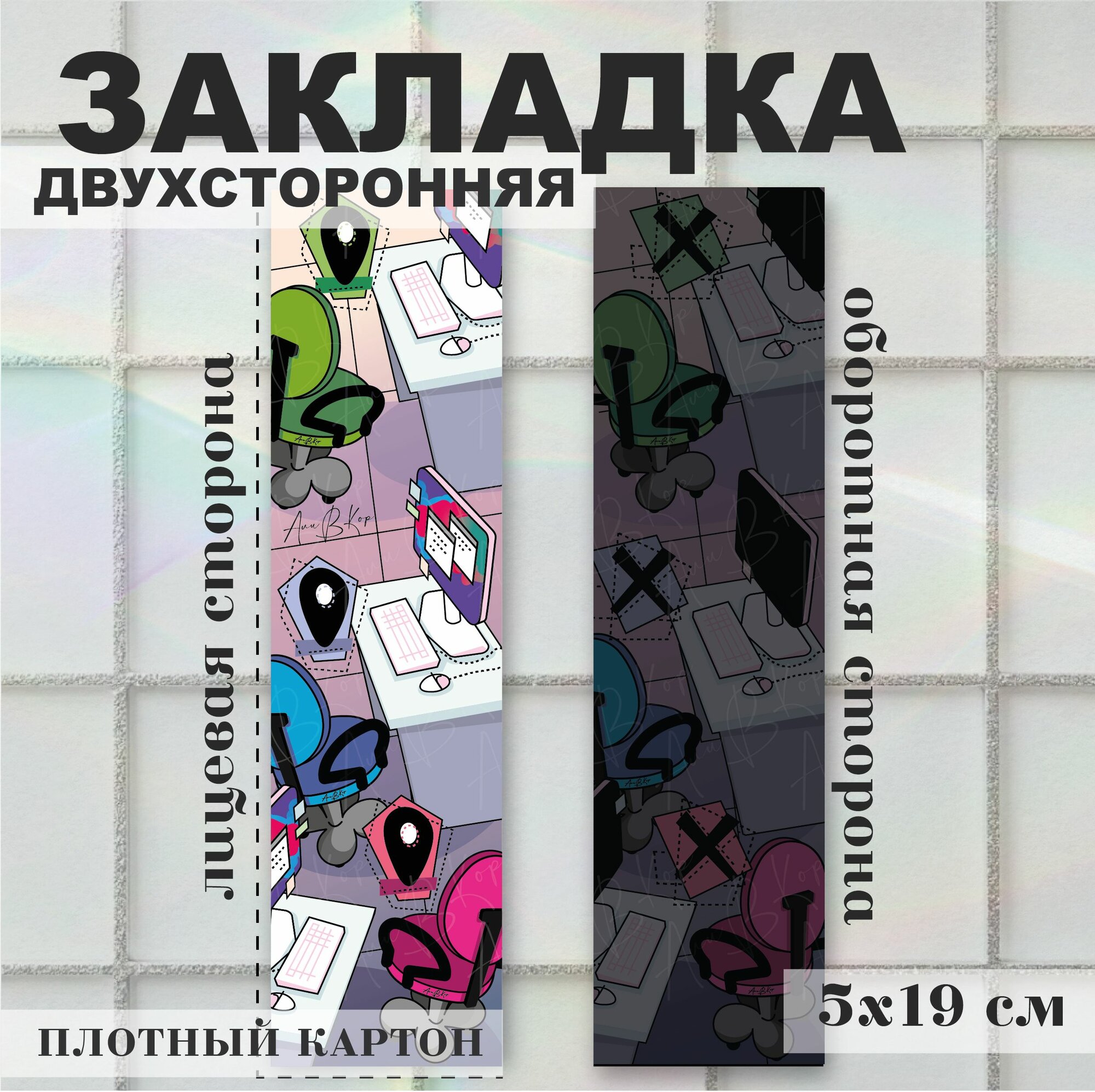 Закладка красочная двухсторонняя для украшения Ваших страниц, 1 шт