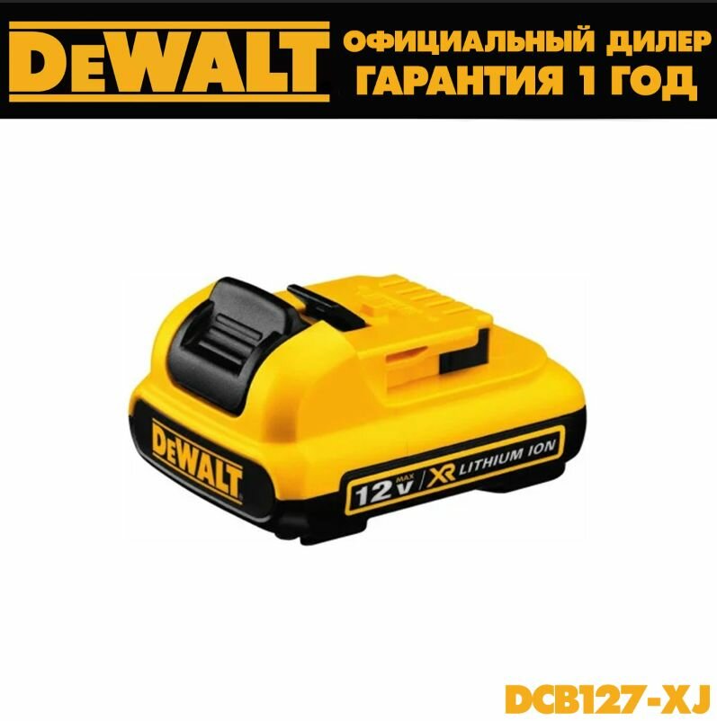 Аккумулятор DeWALT DCB127, DCB122