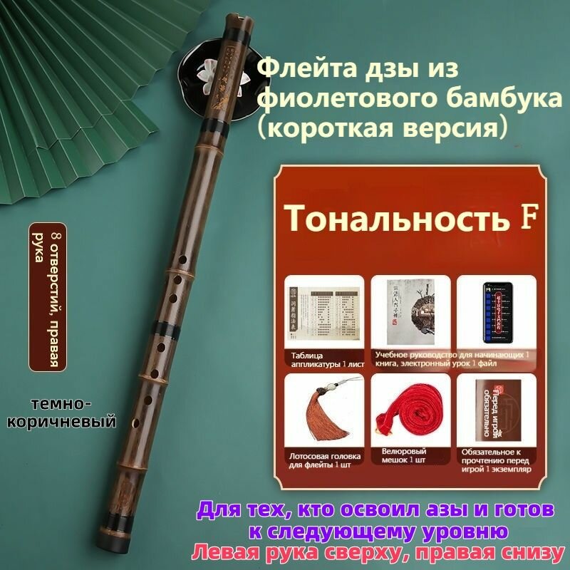 Духовой инструмент, Короткая флейта, GОтрегулировать/FОтрегулировать, Нефритовый бамбук