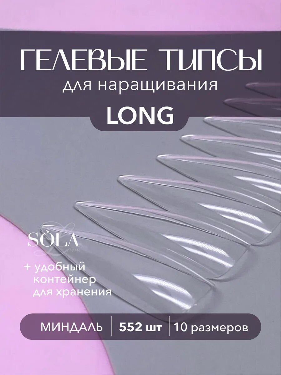 Гелевые типсы миндаль LONG, 552шт