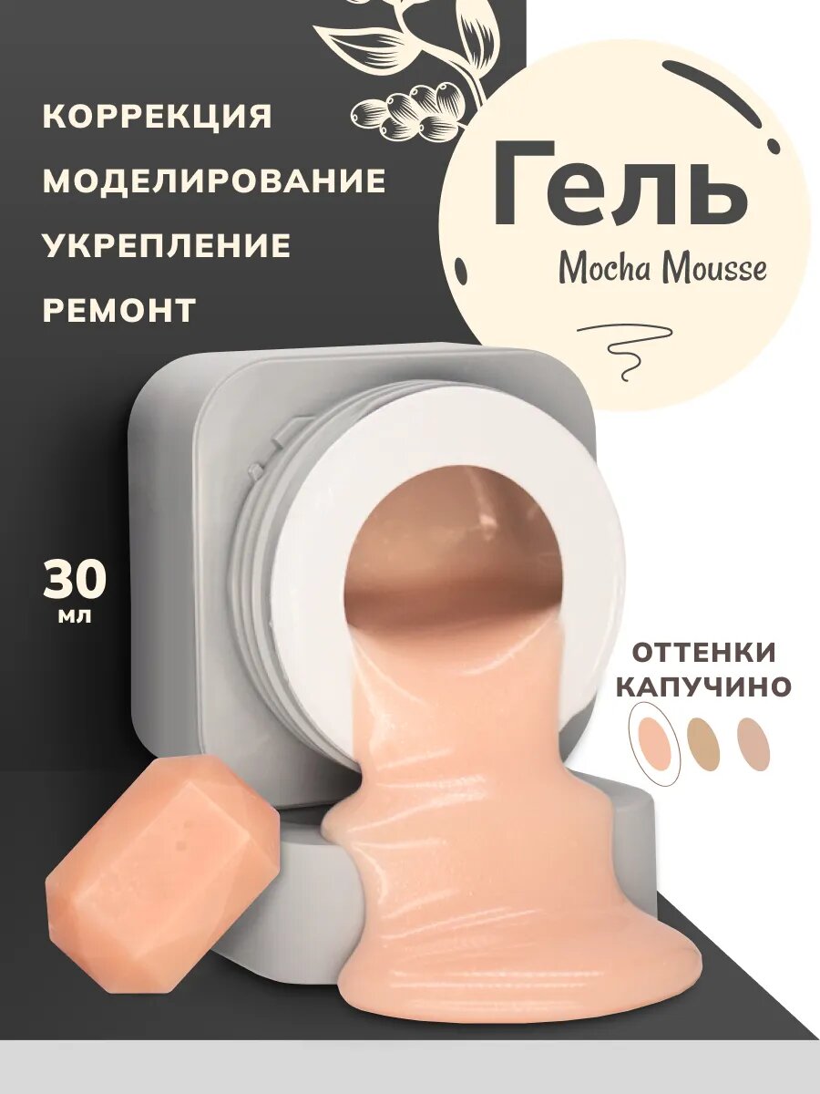 Гель для наращивания ногтей и моделирования камуфлирующий