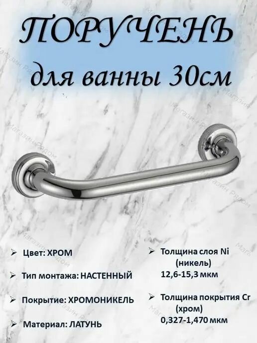 Поручень для ванной 30 см, антикоррозийный хром — ручка безопасности с вертикальным и горизонтальным креплением