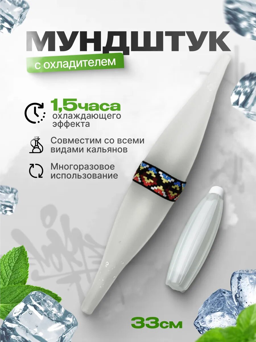 Мундштук, 1шт