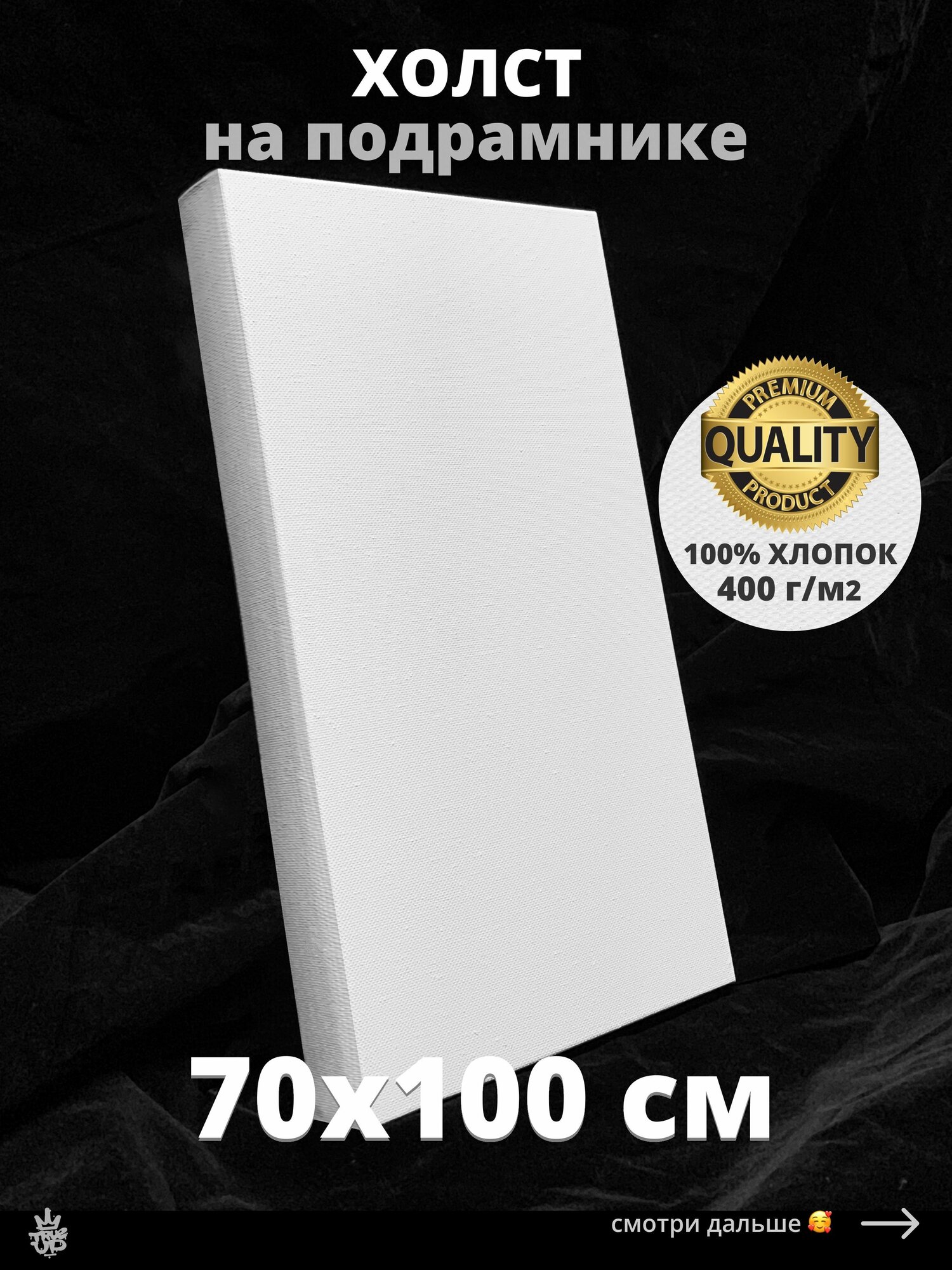 Холст на подрамнике для рисования прямоугольный 70х100 см