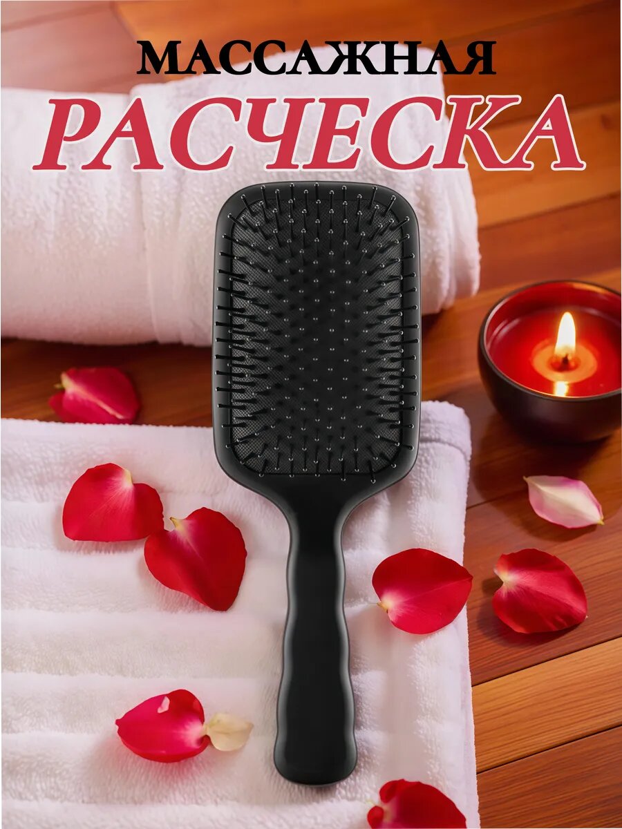 Расческа для волос массажная