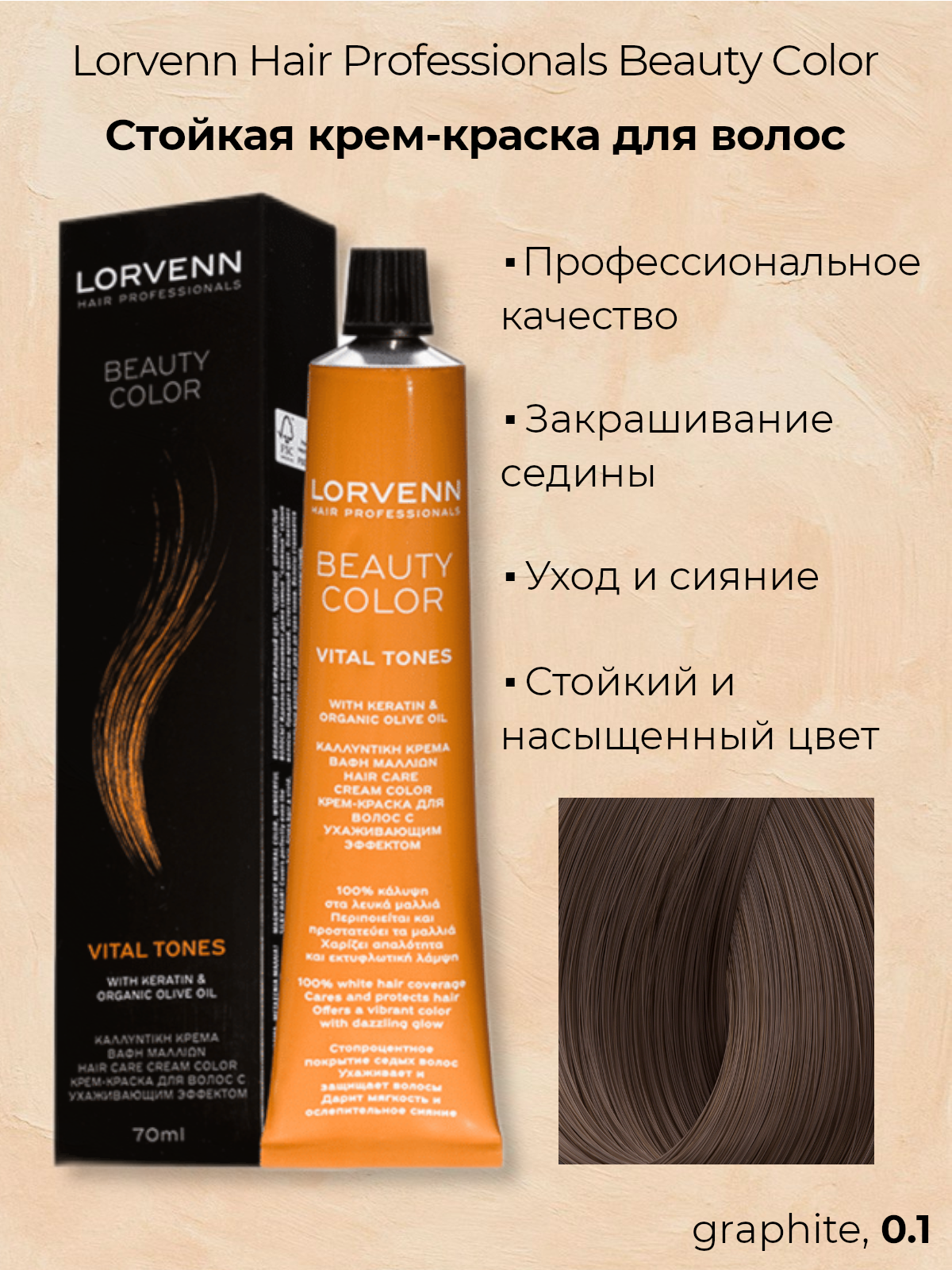 Стойкая крем-краска для волос Lorvenn Hair Professionals Beauty Color, тон 0/1