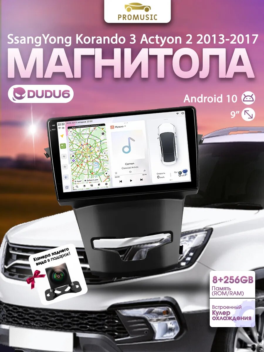Андроид магнитола для DUDU6 SsangYong Korando 3; 8-256Gb, Bluetooth, FM/AM, GPS
