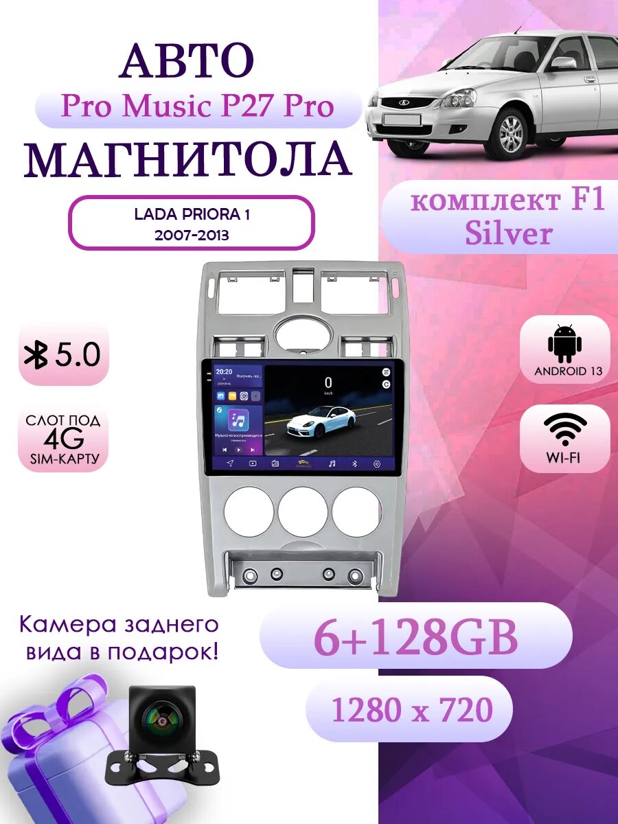 Магнитола P27Pro LADA Priora 1 2007-2013 6+128Gb, Bluetooth, FM/AM, GPS