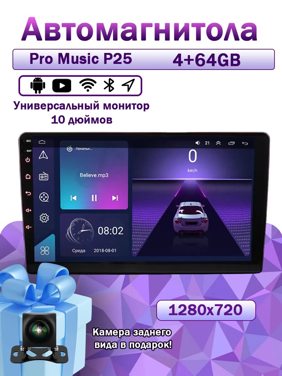 Магнитола P25 универсальный монитор 4+64