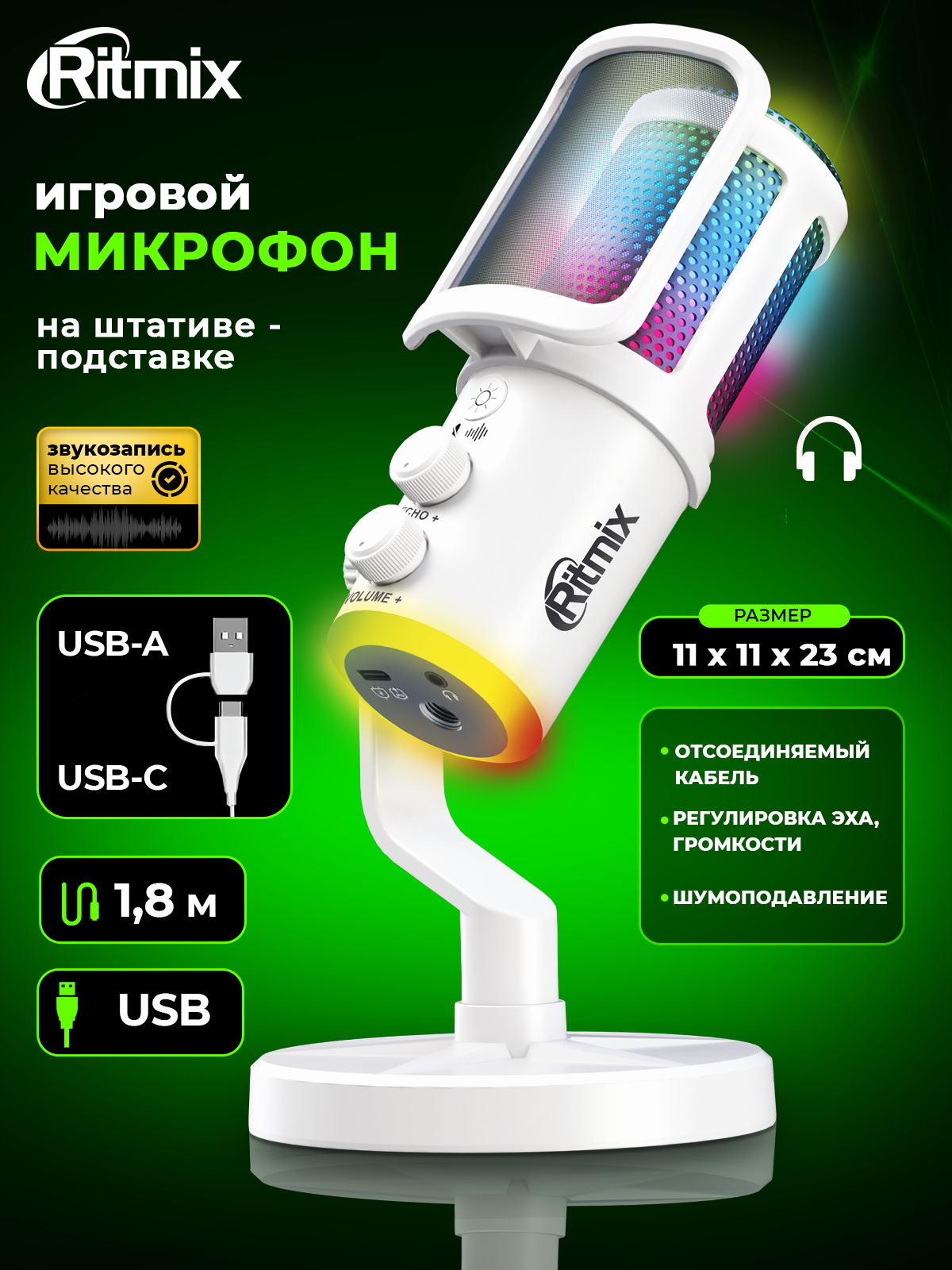 Микрофон RITMIX RDM-178 USB Gaming White, RGB-подсветка, шумоподавление, конденсаторный