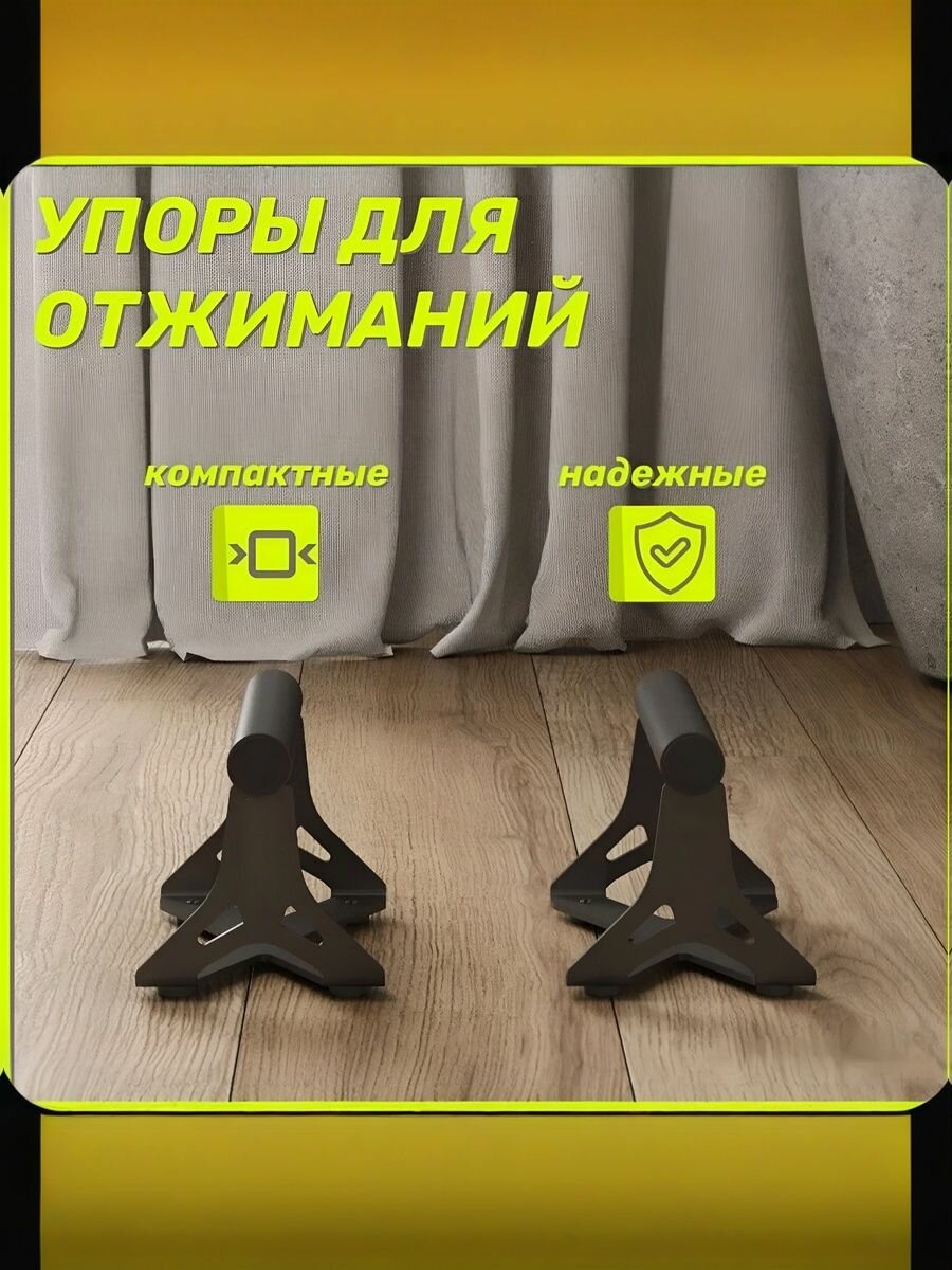 Упоры для отжиманий Стойки для отжиманий для тренировки дома и в зале