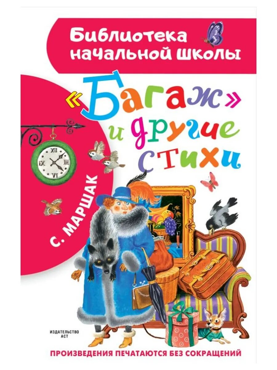 Багаж/ и другие стихи