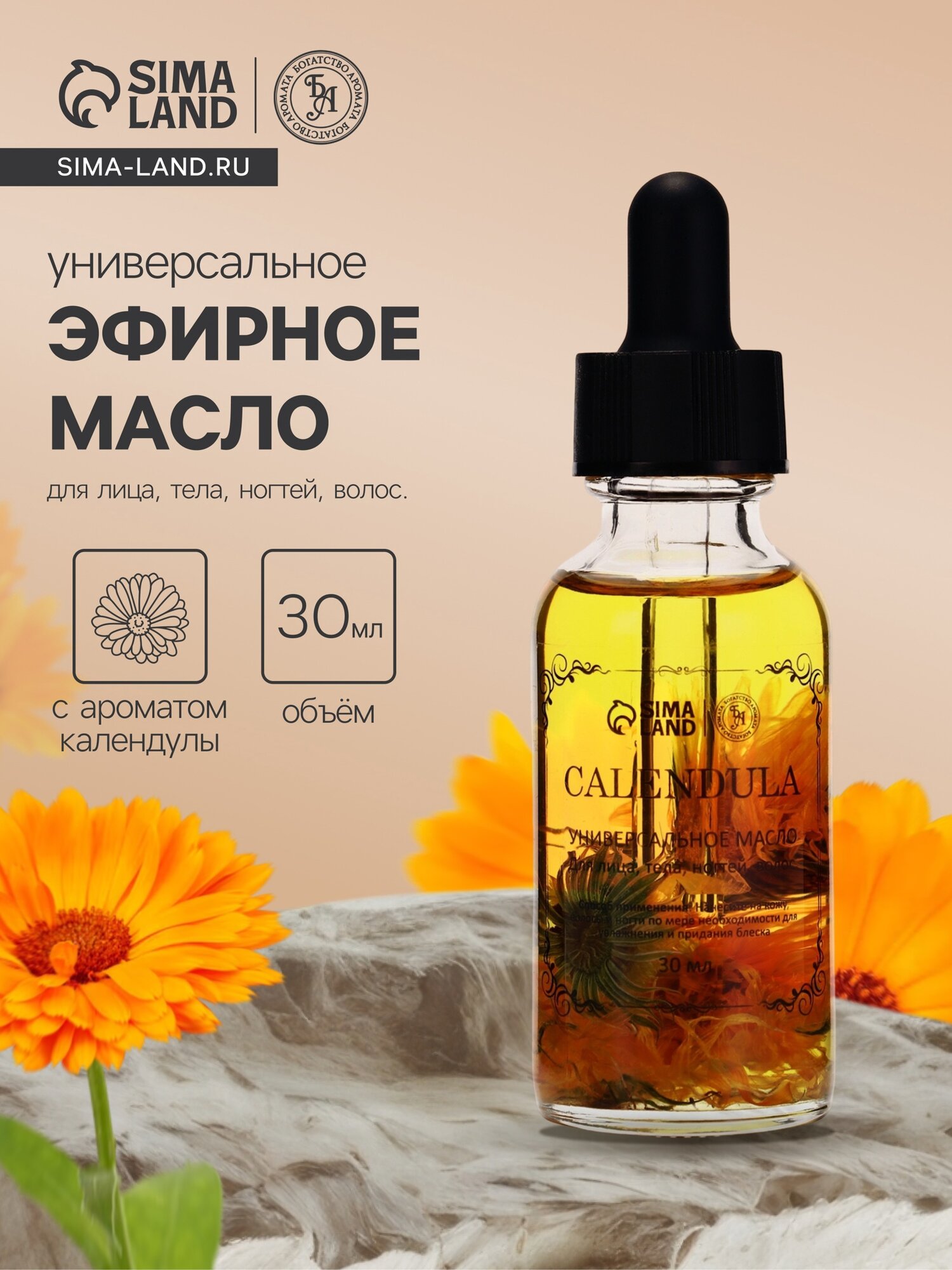 Эфирное масло «Календула», 30 мл, в коробке