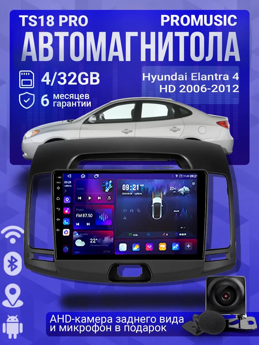 Магнитола Hyundai Elantra 4 HD 2006-2012 TS18 Pro 4/32гб