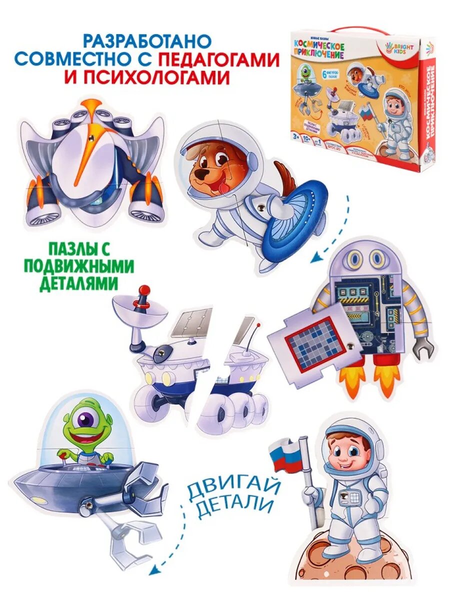 BRIGHT KIDS. Живые пазлы. Космическое приключение (ИН-3412)