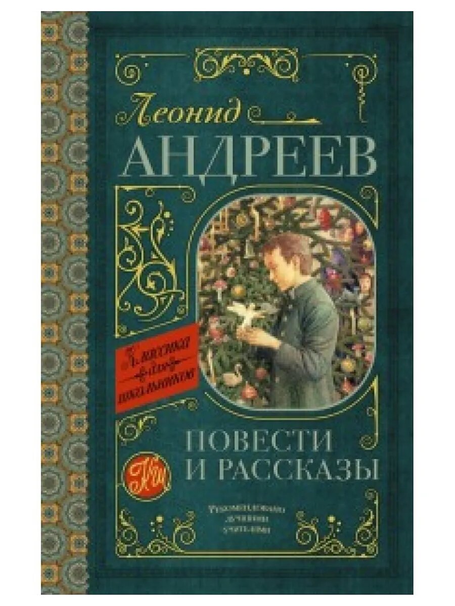 Повести и рассказы