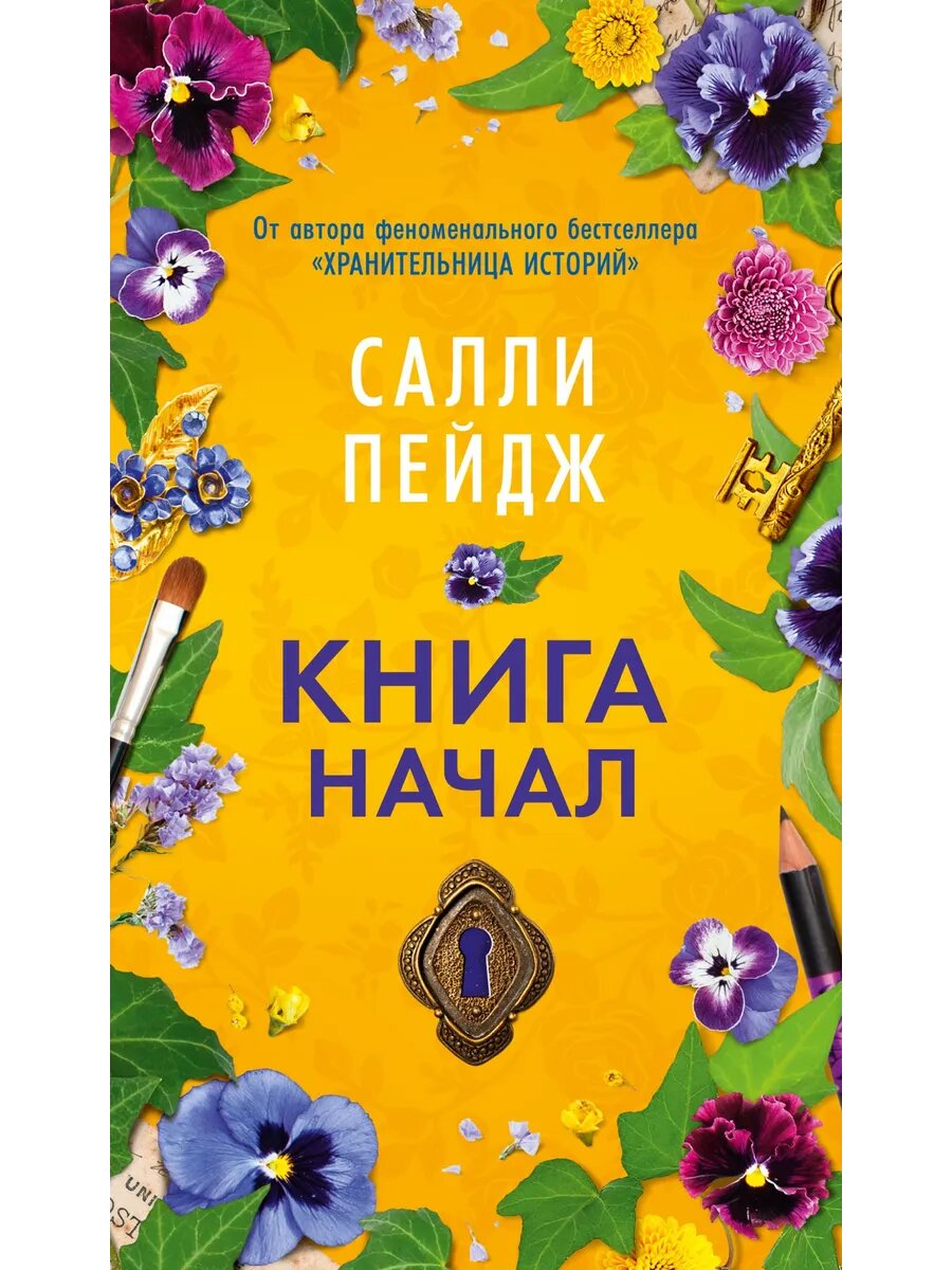 Книга начал (мягк/обл.)