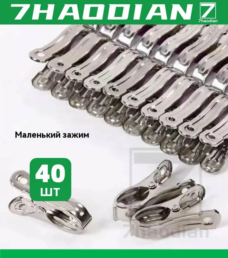 Клипсы для парника50 х 10мм, Нержавеющая сталь, 41 шт