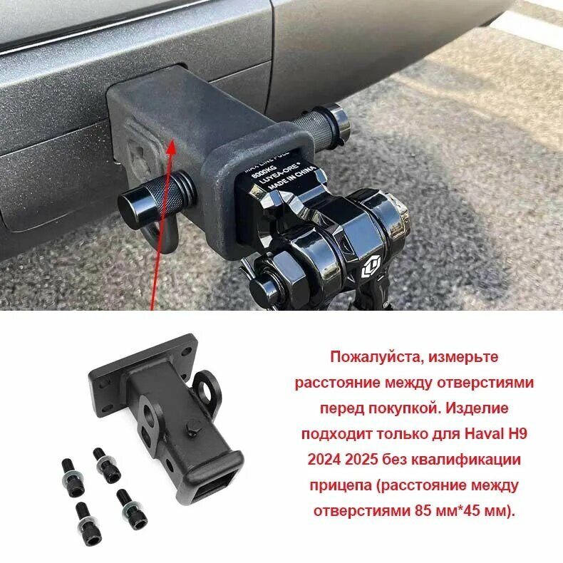 Квадратное основание прицепа на задний бампер автомобиля для Great Wall Haval H9 2024 2025