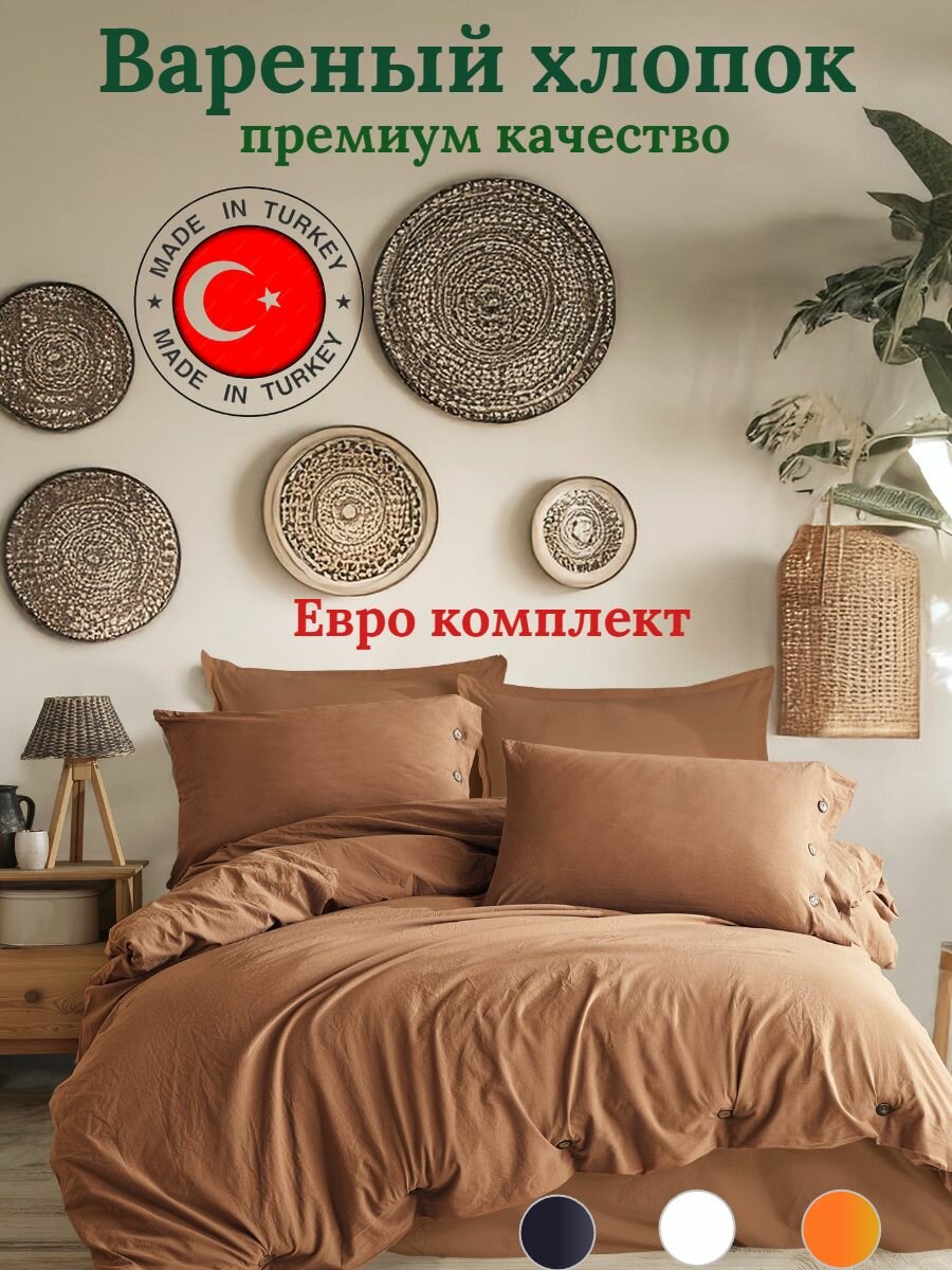Постельное белье. Евро. Наволочки 50*70 см. Вареный хлопок. Турция
