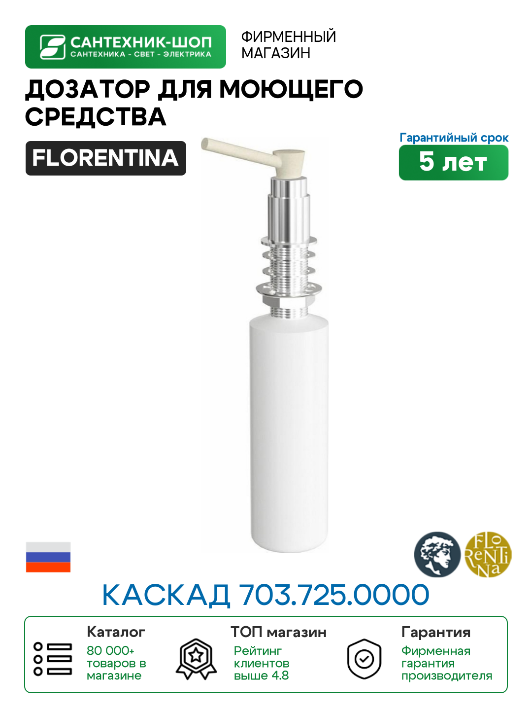 Дозатор для моющего средства Florentina Каскад 703.725.0000 цвет Шампань